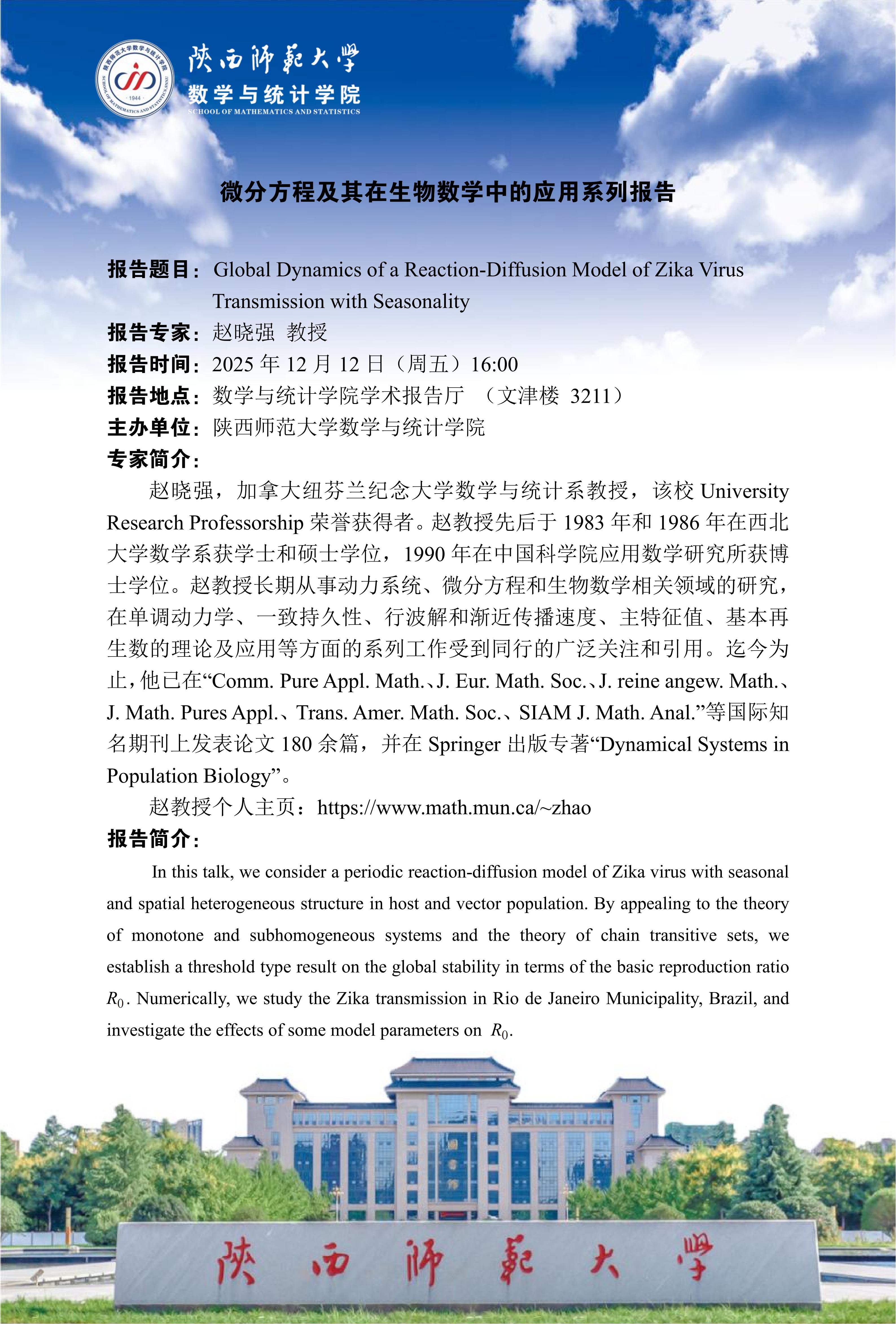 数统华章2025系列64 Global Dynamics of a Reaction-Diffusion Model of ...